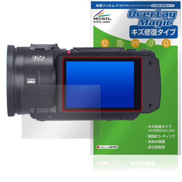 パナソニック「Panasonic デジタルビデオカメラ HC-VX3 / HC-V900」に対応したシート表面の擦り傷を修復する液晶保護シート！キズ修復＆耐指紋タイプ OverLay Magic(オーバーレイ マジック)！液晶画面の汚れやキ...