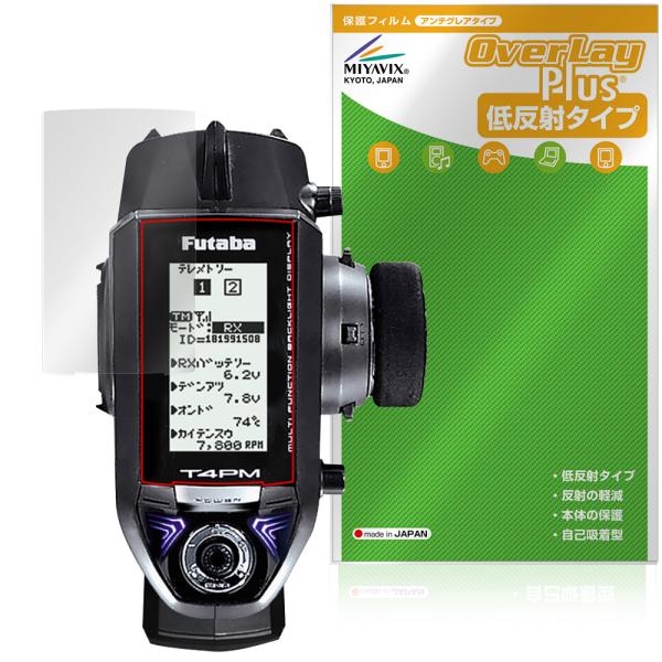 双葉電子工業「Futaba カー用送信機T4PM」に対応した映り込みを抑える液晶保護シート！低反射タイプ OverLay Plus(オーバーレイ プラス)！液晶画面の汚れやキズ付き、ホコリからしっかり保護します。指紋がつきにくく蛍光灯や太陽...