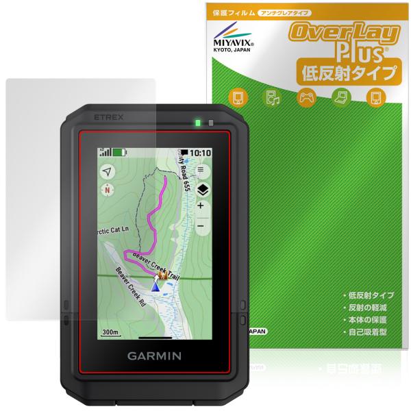 ガーミン「GARMIN eTrex Touch 2025年モデル」に対応した映り込みを抑える液晶保護シート！低反射タイプ OverLay Plus(オーバーレイ プラス)！液晶画面の汚れやキズ付き、ホコリからしっかり保護します。指紋がつきに...