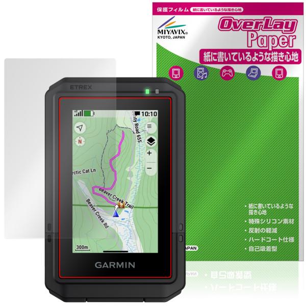 ガーミン「GARMIN eTrex Touch 2025年モデル」に対応した紙に書いているような描き心地の液晶保護シート！書き味向上タイプ OverLay Paper(オーバーレイ ペーパー)！表面の特殊加工により、まるで紙に書いているよう...