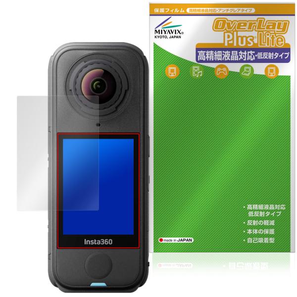 「Insta360 X4 Air」に対応した映り込み・にじみを抑える液晶保護シート！高精細液晶対応・低反射タイプ OverLay Plus Lite(オーバーレイ プラス ライト)！液晶画面の汚れやキズ付き、ホコリからしっかり保護します。指...