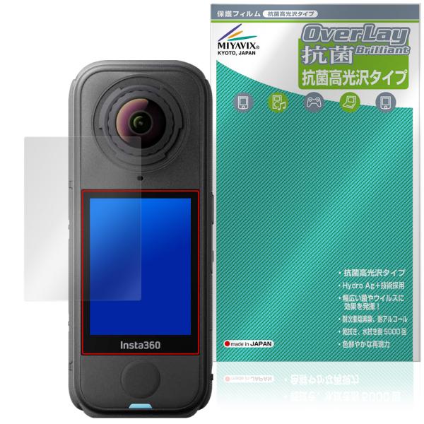 「Insta360 X4 Air」に対応した高い抗菌性能を備えた液晶保護シート！Hydro Ag＋抗菌・高光沢タイプ OverLay 抗菌(オーバーレイ 抗菌)！幅広い細菌やウィルスの増殖を抑制し、液晶画面を清潔に保ちキズやホコリから保護し...