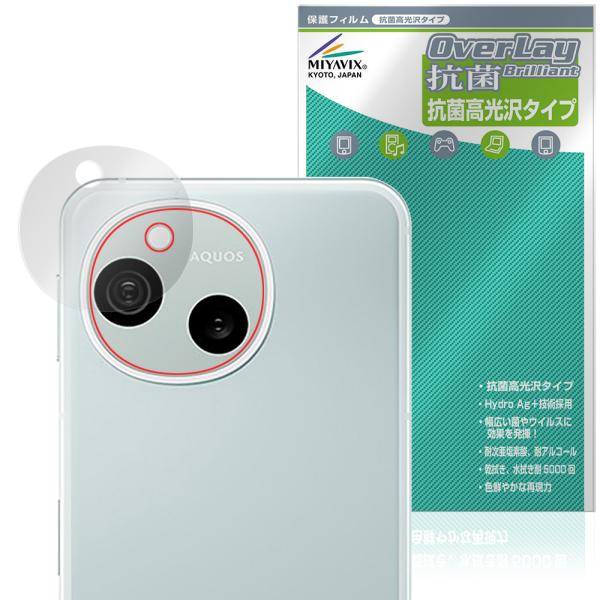 シャープ「AQUOS sense10 SH-M33 / SH-53F / SHG15」のリアカメラに対応した高い抗菌性能を備えた保護シート！Hydro Ag＋抗菌・高光沢タイプ OverLay 抗菌(オーバーレイ 抗菌)！幅広い細菌やウィル...