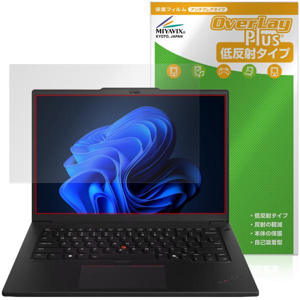 レノボ「Lenovo ThinkPad P14s Gen 6 (14.5型 Intel)」に対応した映り込みを抑える液晶保護シート！低反射タイプ OverLay Plus(オーバーレイ プラス)！液晶画面の汚れやキズ付き、ホコリからしっかり...