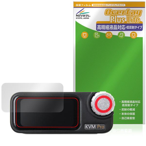 「Sipeed NanoKVM Pro」に対応した映り込み・にじみを抑える液晶保護シート！高精細液晶対応・低反射タイプ OverLay Plus Lite(オーバーレイ プラス ライト)！液晶画面の汚れやキズ付き、ホコリからしっかり保護しま...