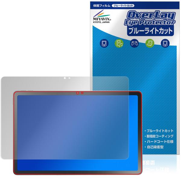 NECパーソナルコンピュータ「LAVIE Tab T11N T1175/LAシリーズ / TAB11/Q02 11型ワイド 2025年秋冬モデル」に対応した目にやさしい液晶保護シート！ブルーライトカットタイプの OverLay Eye Pr...