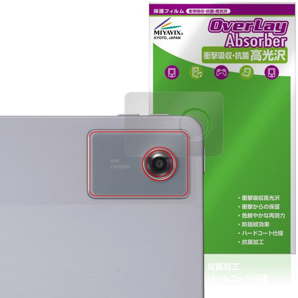NECパーソナルコンピュータ「LAVIE Tab T11N T1175/LAシリーズ / TAB11/Q02 11型ワイド 2025年秋冬モデル」のリアカメラに対応した衝撃から保護する保護シート！衝撃吸収・抗菌・高光沢タイプ OverLay...