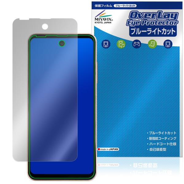 ピーアップ「Mode1 Pocket MD-07P」に対応した目にやさしい液晶保護シート！ブルーライトカットタイプの OverLay Eye Protector(オーバーレイ アイ プロテクター)！液晶画面から放出されるブルーライトを約35...