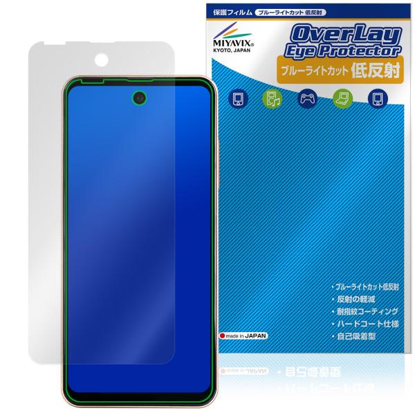 ピーアップ「Mode1 Pocket MD-07P」に対応した目にやさしい液晶保護シート！ブルーライトカットタイプの OverLay Eye Protector(オーバーレイ アイ プロテクター)！液晶画面から放出されるブルーライトを約34...