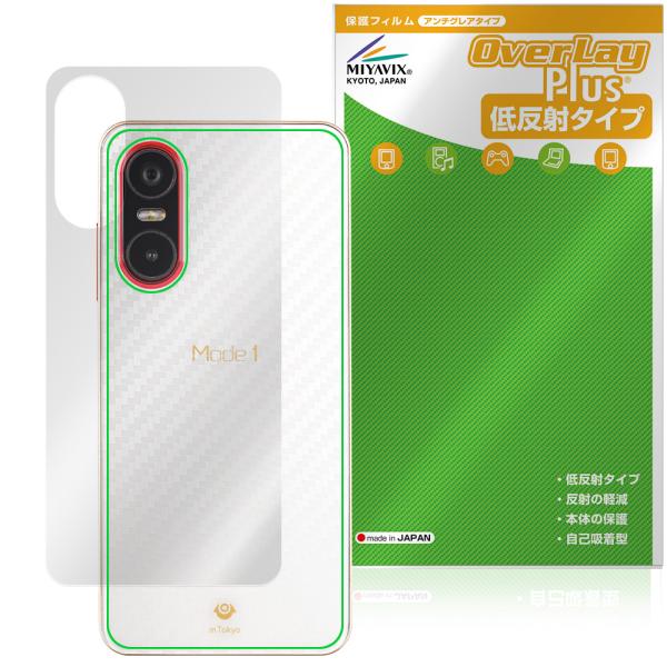 ピーアップ「Mode1 Pocket MD-07P」に対応した背面用保護シート！低反射素材を使用した OverLay Plus(オーバーレイ プラス)！背面の汚れやキズ付き、ホコリからしっかり保護します。指紋がつきにくい特徴があります。■対...