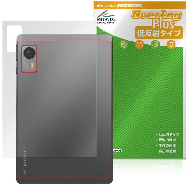 ヘッドウルフ「HEADWOLF Titan 1」に対応した背面用保護シート！低反射素材を使用した OverLay Plus(オーバーレイ プラス)！背面の汚れやキズ付き、ホコリからしっかり保護します。指紋がつきにくい特徴があります。■対応機...