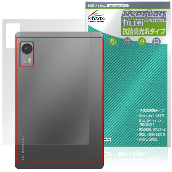 ヘッドウルフ「HEADWOLF Titan 1」に対応した高い抗菌性能を備えた背面用保護シート！Hydro Ag＋抗菌・高光沢タイプ OverLay 抗菌(オーバーレイ 抗菌)！幅広い細菌やウィルスの増殖を抑制し、背面を清潔に保ちキズやホコ...