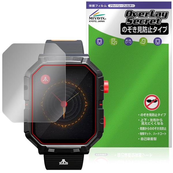 「Atari 2600：My Play Watch」に対応した覗き見を防止する液晶保護シート！覗き見防止タイプ OverLay Secret(オーバーレイ シークレット)！液晶画面の汚れやキズ付き、ホコリからしっかり保護します。上下左右それ...
