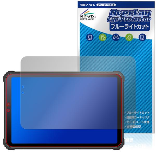 ルクレ「蔵衛門Pad Mini KMN03」に対応した目にやさしい液晶保護シート！ブルーライトカットタイプの OverLay Eye Protector(オーバーレイ アイ プロテクター)！液晶画面から放出されるブルーライトを約35％カット...