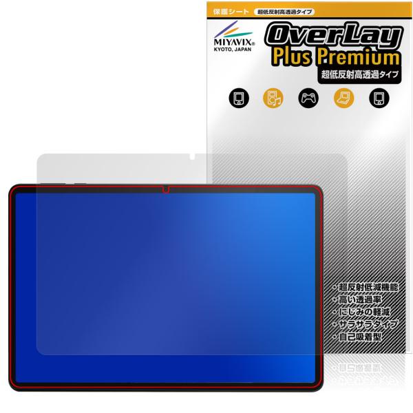 「RebotAi A11タブレット」に対応した強力に映り込み抑える液晶保護シート！超ハイスペック低反射タイプ OverLay Plus Premium(オーバーレイ プラス プレミアム)！優れた反射防止機能を持つ、映り込みがほとんどない低反...