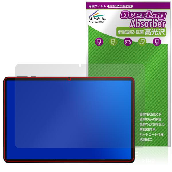 「RebotAi A11タブレット」に対応した衝撃から保護する液晶保護シート！衝撃吸収・抗菌・高光沢タイプ OverLay Absorber(オーバーレイ アブソーバー) 高光沢！液晶画面の汚れやキズ付き、ホコリからしっかり保護します。抗菌...