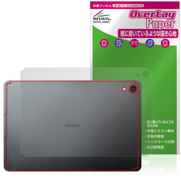 「RebotAi A11タブレット」に対応した紙のような触り心地の背面用保護シート！紙のような質感タイプ OverLay Paper(オーバーレイ ペーパー)！触り心地は、ざらざらとした紙のような質感が特徴です。背面の汚れやキズ付き、ホコリ...