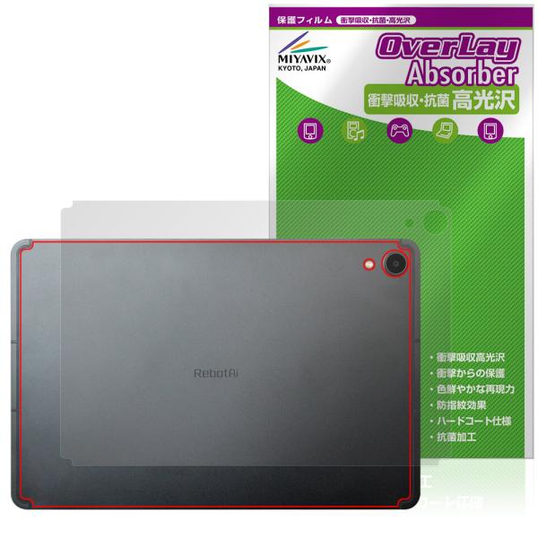 「RebotAi A11タブレット」に対応した衝撃から保護する背面用保護シート！衝撃吸収・抗菌・高光沢タイプ OverLay Absorber(オーバーレイ アブソーバー) 高光沢！衝撃吸収層により背面を衝撃から守る背面保護シートです。背面...