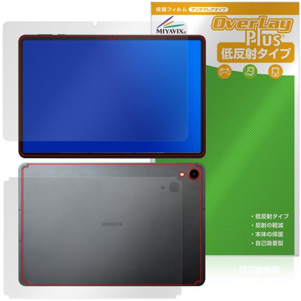 「RebotAi A11タブレット」に対応した映り込みを抑える『表面・背面セット』の保護シート！低反射タイプ OverLay Plus(オーバーレイ プラス)！液晶画面の汚れやキズ付き、ホコリからしっかり保護します。指紋がつきにくく蛍光灯や...
