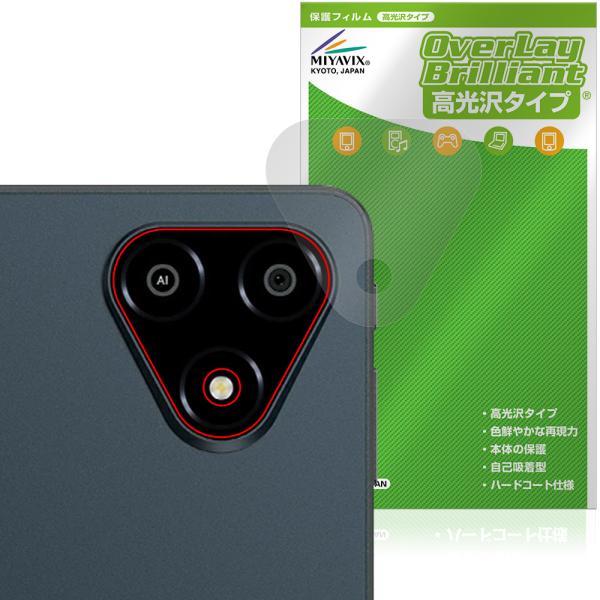 オールドキューブ「ALLDOCUBE iPlay 70E」のリアカメラに対応した透明感が美しい保護シート！高光沢タイプ OverLay Brilliant(オーバーレイ ブリリアント)！リアカメラの汚れやキズ付き、ホコリからしっかり保護しま...