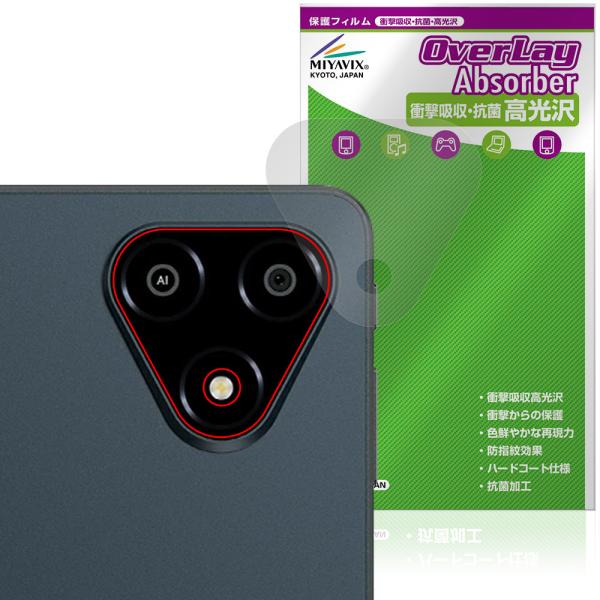 オールドキューブ「ALLDOCUBE iPlay 70E」のリアカメラに対応した衝撃から保護する保護シート！衝撃吸収・抗菌・高光沢タイプ OverLay Absorber(オーバーレイ アブソーバー) 高光沢！リアカメラの汚れやキズ付き、ホ...