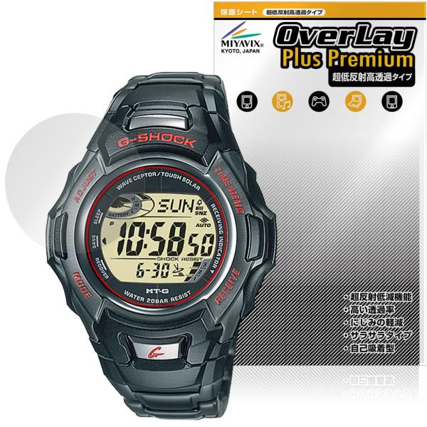 カシオ「CASIO G-SHOCK MTG-900IDJ シリーズ」に対応した強力に映り込み抑える液晶保護シート！超ハイスペック低反射タイプ OverLay Plus Premium(オーバーレイ プラス プレミアム)！優れた反射防止機能を...