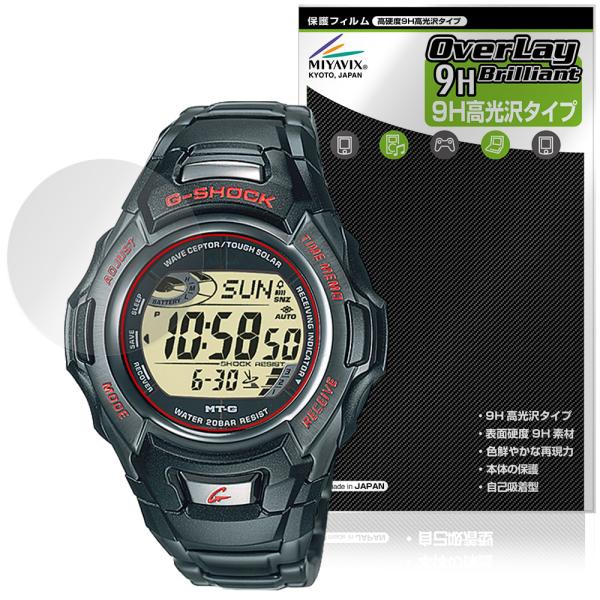 カシオ「CASIO G-SHOCK MTG-900IDJ シリーズ」に対応した9H高硬度の液晶保護シート！色鮮やかに再現する高光沢タイプ OverLay 9H Brilliant(オーバーレイ 9H ブリリアント)！液晶画面を汚れやキズ付き...