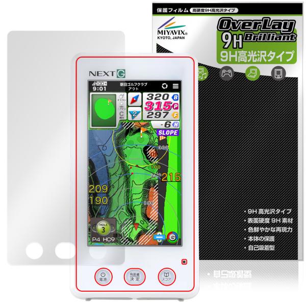 朝日ゴルフ「EAGLE VISION NEXT G EV-438」に対応した9H高硬度の液晶保護シート！色鮮やかに再現する高光沢タイプ OverLay 9H Brilliant(オーバーレイ 9H ブリリアント)！液晶画面を汚れやキズ付き、...
