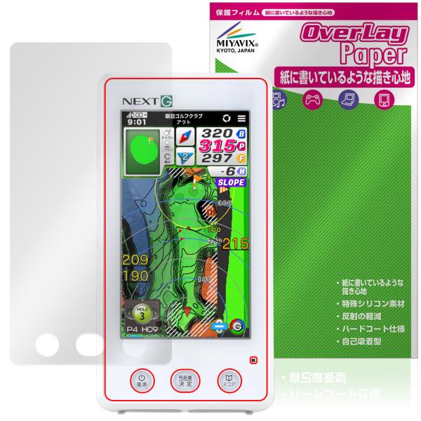 朝日ゴルフ「EAGLE VISION NEXT G EV-438」に対応した紙に書いているような描き心地の液晶保護シート！書き味向上タイプ OverLay Paper(オーバーレイ ペーパー)！表面の特殊加工により、まるで紙に書いているよう...