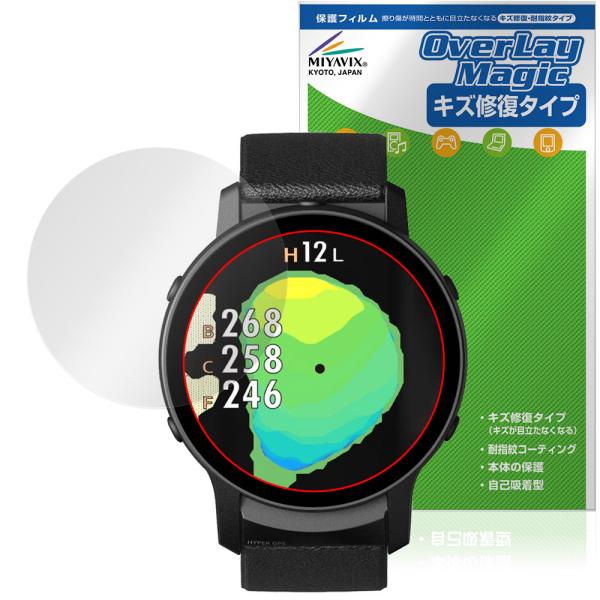 グリーンオン「GreenOn THE GOLF WATCH GS601」に対応したシート表面の擦り傷を修復する液晶保護シート！キズ修復＆耐指紋タイプ OverLay Magic(オーバーレイ マジック)！液晶画面の汚れやキズ付き、ホコリから...
