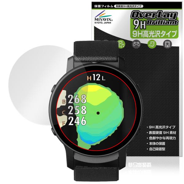 グリーンオン「GreenOn THE GOLF WATCH GS601」に対応した9H高硬度の液晶保護シート！色鮮やかに再現する高光沢タイプ OverLay 9H Brilliant(オーバーレイ 9H ブリリアント)！液晶画面を汚れやキズ...