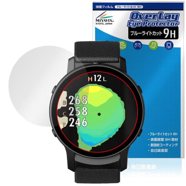 グリーンオン「GreenOn THE GOLF WATCH GS601」に対応した目にやさしい液晶保護シート！ブルーライトカットタイプの OverLay Eye Protector(オーバーレイ アイ プロテクター)！液晶画面から放出される...