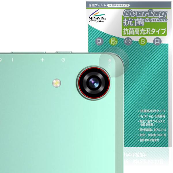 「BMAX MaxPad I8 Plus」のカメラレンズに対応した高い抗菌性能を備えた保護シート！Hydro Ag＋抗菌・高光沢タイプ OverLay 抗菌(オーバーレイ 抗菌)！幅広い細菌やウィルスの増殖を抑制し、カメラレンズを清潔に保ち...