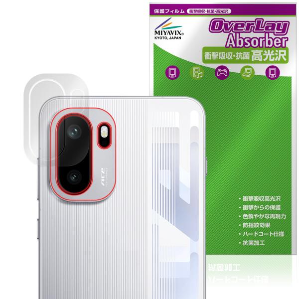 ワンプラス「OnePlus Ace 6」のリアカメラに対応した衝撃から保護する保護シート！衝撃吸収・抗菌・高光沢タイプ OverLay Absorber(オーバーレイ アブソーバー) 高光沢！リアカメラの汚れやキズ付き、ホコリからしっかり保...