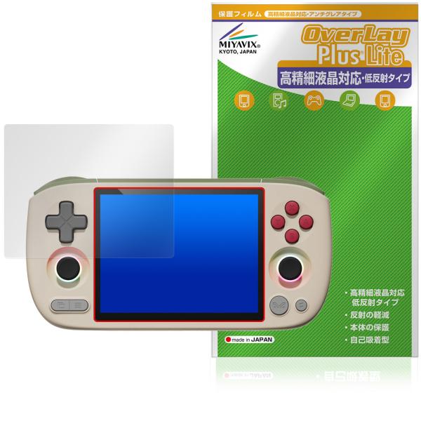 アヤネオ「AYANEO Pocket AIR mini」に対応した映り込み・にじみを抑える液晶保護シート！高精細液晶対応・低反射タイプ OverLay Plus Lite(オーバーレイ プラス ライト)！液晶画面の汚れやキズ付き、ホコリから...