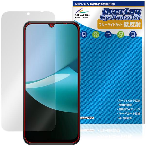 シャオミー 「Xiaomi Redmi 15C」に対応した目にやさしい液晶保護シート！ブルーライトカットタイプの OverLay Eye Protector(オーバーレイ アイ プロテクター)！液晶画面から放出されるブルーライトを約34％カ...