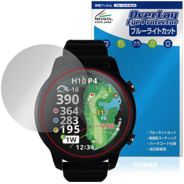 テクタイト「Shot Navi VELLIX V14」に対応した目にやさしい液晶保護シート！ブルーライトカットタイプの OverLay Eye Protector(オーバーレイ アイ プロテクター)！液晶画面から放出されるブルーライトを約3...