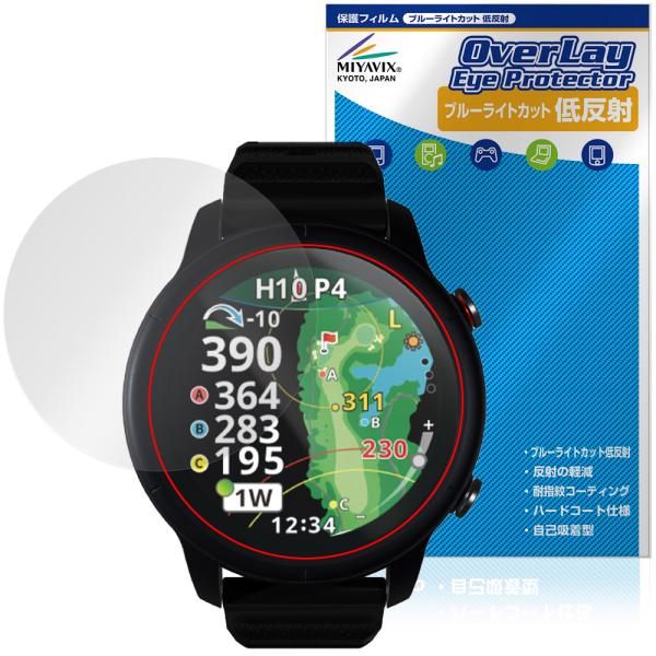 テクタイト「Shot Navi VELLIX V14」に対応した目にやさしい液晶保護シート！ブルーライトカットタイプの OverLay Eye Protector(オーバーレイ アイ プロテクター)！液晶画面から放出されるブルーライトを約3...