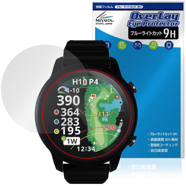 テクタイト「Shot Navi VELLIX V14」に対応した目にやさしい液晶保護シート！ブルーライトカットタイプの OverLay Eye Protector(オーバーレイ アイ プロテクター)！液晶画面から放出されるブルーライトを約2...