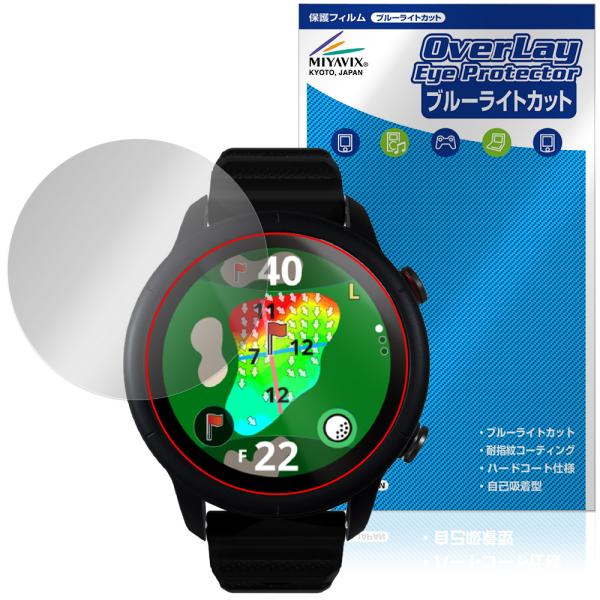 テクタイト「Shot Navi VELLIX V12」に対応した目にやさしい液晶保護シート！ブルーライトカットタイプの OverLay Eye Protector(オーバーレイ アイ プロテクター)！液晶画面から放出されるブルーライトを約3...