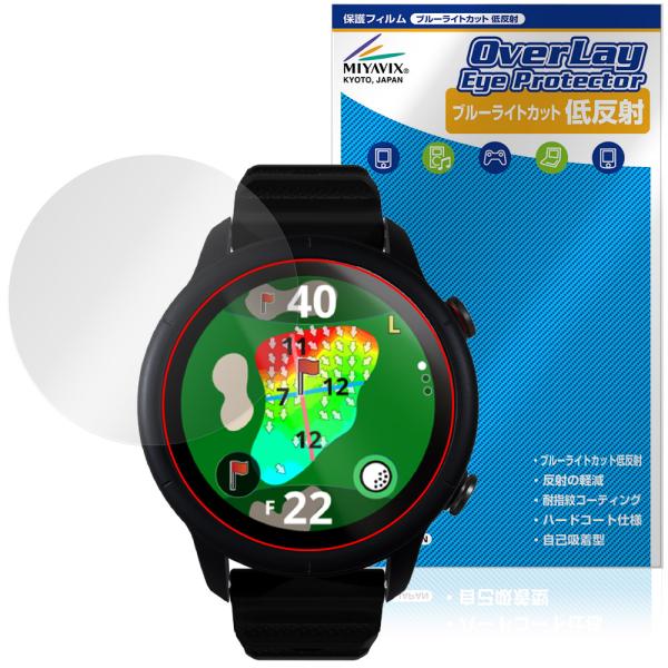 テクタイト「Shot Navi VELLIX V12」に対応した目にやさしい液晶保護シート！ブルーライトカットタイプの OverLay Eye Protector(オーバーレイ アイ プロテクター)！液晶画面から放出されるブルーライトを約3...