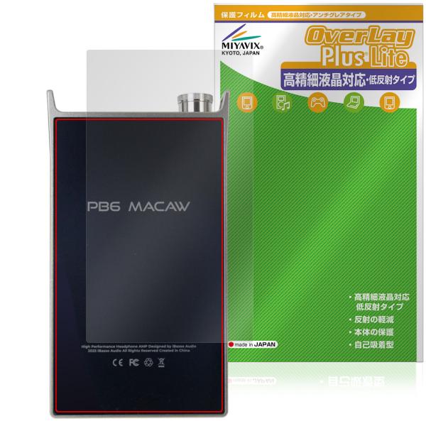 アイバッソ「iBasso Audio PB6 MACAW」に対応した映り込み・にじみを抑える背面用保護シート！高精細液晶対応・低反射タイプ OverLay Plus Lite(オーバーレイ プラス ライト)！液晶画面の汚れやキズ付き、ホコリ...