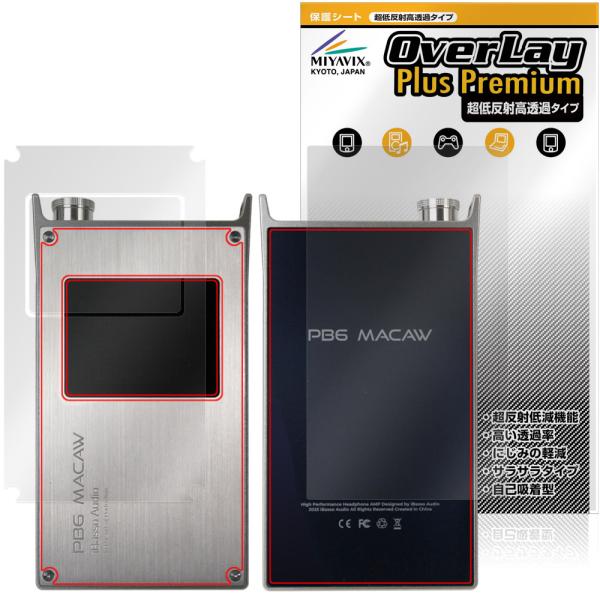アイバッソ「iBasso Audio PB6 MACAW」に対応した強力に映り込み抑える『表面・背面セット』の保護シート！超ハイスペック低反射タイプ OverLay Plus Premium(オーバーレイ プラス プレミアム)！優れた反射防...