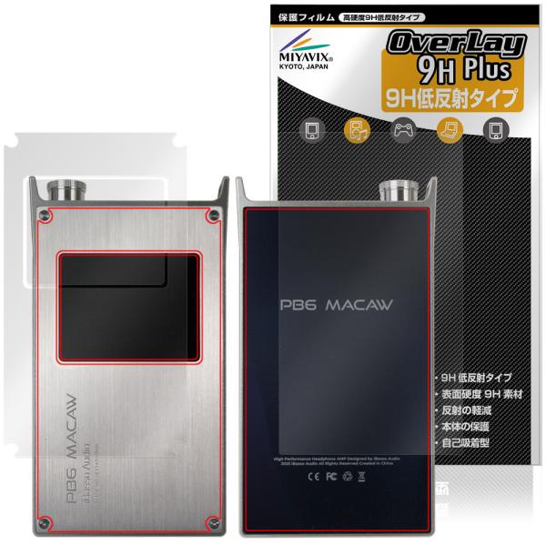 アイバッソ「iBasso Audio PB6 MACAW」に対応した9H高硬度の『表面・背面セット』の保護シート！映り込みを抑える低反射タイプの OverLay 9H Plus(オーバーレイ 9H プラス)！耐久性に優れた表面硬度9Hのシー...
