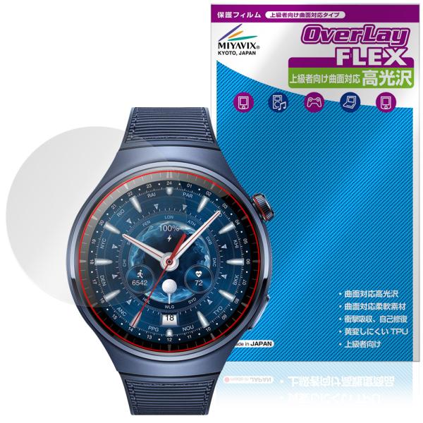 「HUAWEI WATCH 4 Pro TECRA Model」に対応した曲面対応の液晶保護シート！柔軟素材を採用した高光沢タイプ OverLay FLEX(オーバーレイ フレックス)！柔軟性に優れた素材のため、曲面にも貼り付けることが可能...