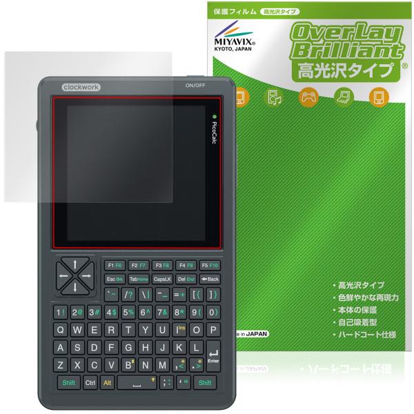 「Clockwork PicoCalc Kit」に対応した透明感が美しい液晶保護シート！高光沢タイプ OverLay Brilliant(オーバーレイ ブリリアント)！液晶画面の汚れやキズ付き、ホコリからしっかり保護します。ガラスのような美...
