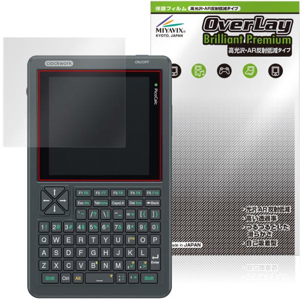 「Clockwork PicoCalc Kit」に対応した黒を引き締めギラツキを抑える高光沢液晶保護シート！超ハイスペック高光沢タイプ OverLay Brilliant Premium(オーバーレイ ブリリアント プレミアム)！端末そのも...