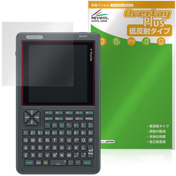 「Clockwork PicoCalc Kit」に対応した映り込みを抑える液晶保護シート！低反射タイプ OverLay Plus(オーバーレイ プラス)！液晶画面の汚れやキズ付き、ホコリからしっかり保護します。指紋がつきにくく蛍光灯や太陽光...