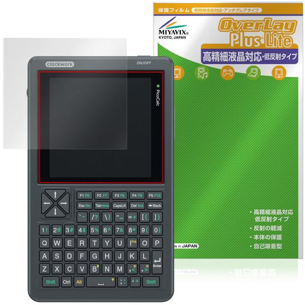 「Clockwork PicoCalc Kit」に対応した映り込み・にじみを抑える液晶保護シート！高精細液晶対応・低反射タイプ OverLay Plus Lite(オーバーレイ プラス ライト)！液晶画面の汚れやキズ付き、ホコリからしっかり...