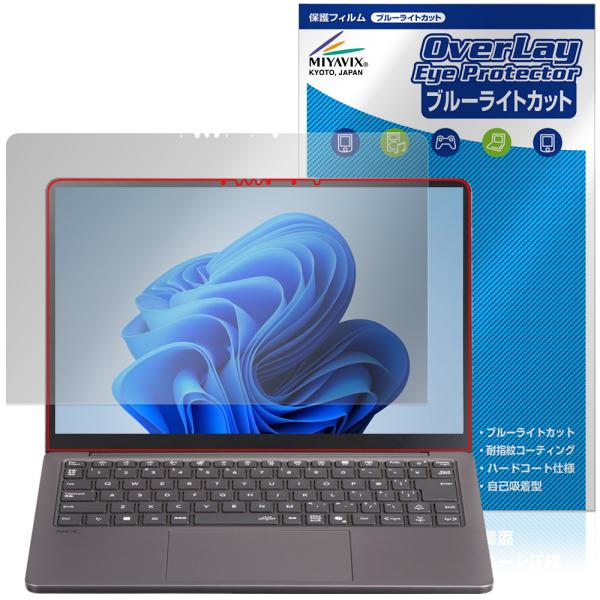 NECパーソナルコンピュータ「LAVIE SOL S1375/LA / S1365/LA / S1355/LA 13.3型ワイド・2025年秋冬モデル」に対応した目にやさしい液晶保護シート！ブルーライトカットタイプの OverLay Eye...